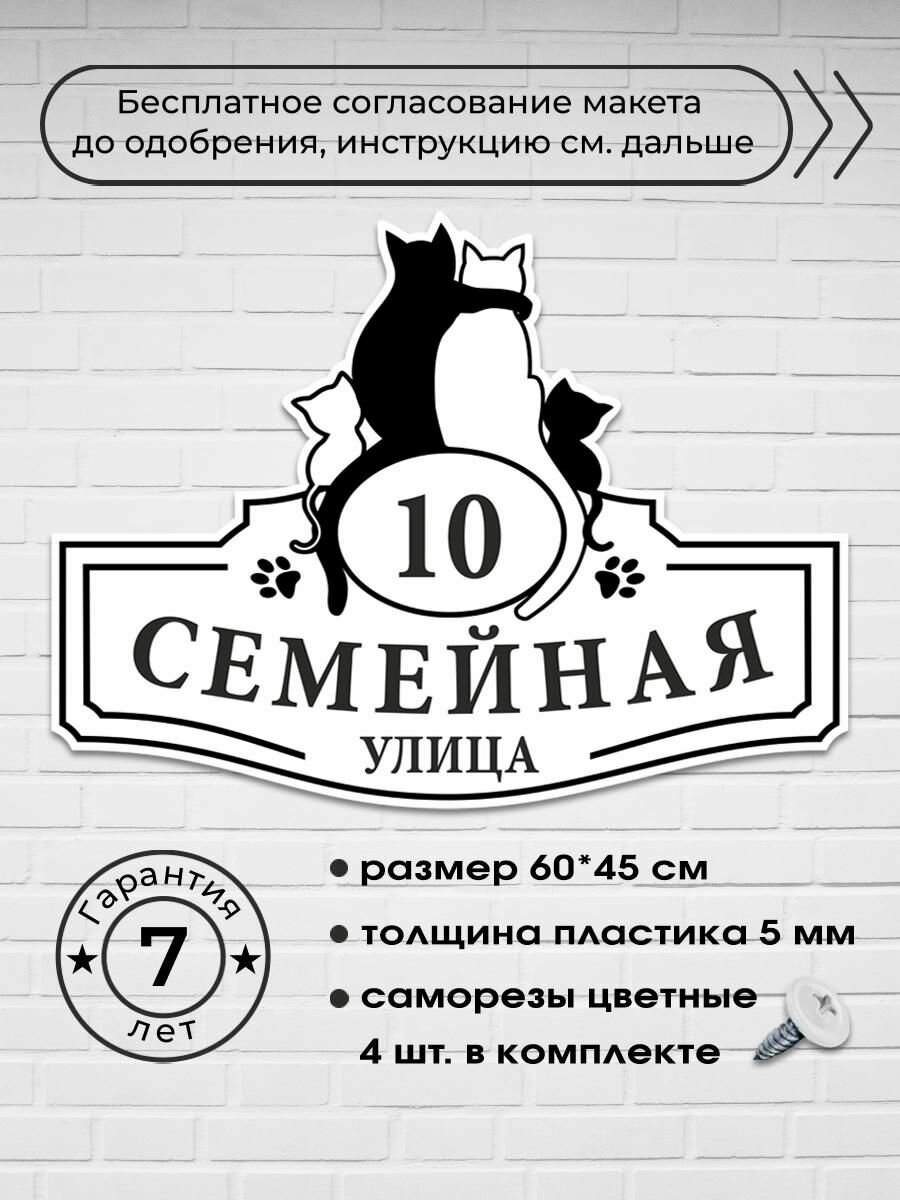 Адресная табличка на дом c кошками, черная, ПВХ 5 мм, 60х45 см.