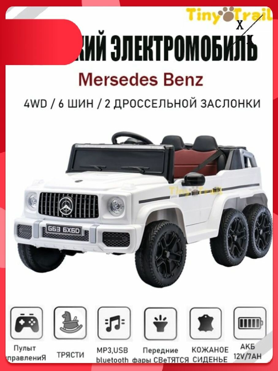 Детский электромобиль Mercedes Benz super long super large 4WD на 6 колесах, Кожаная обувь