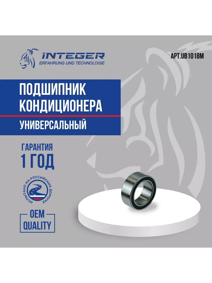 Подшипник кондиционера ACB35X52X20 INTEGER UB1018M