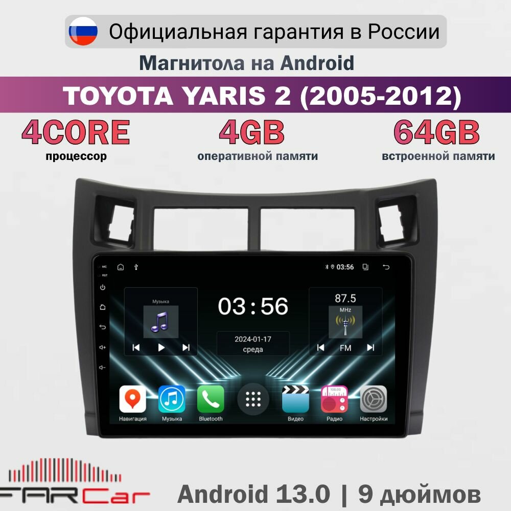Магнитола Toyota Yaris 2 2005-2012, черная рамка на Android 13.0, Тойота Ярис, 4+64Гб, комплект рамка + проводка, MR3022MBlackyaris (S4f) - 9 дюймов