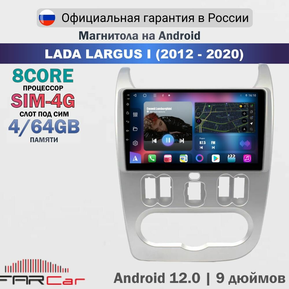 Магнитола Лада Ларгус 2012-2020, Android 13, Lada Largus, 8 ядер, 4 64Гб, CARPLAY SIM 4G, комплект рамка + проводка, KL752Mlargus (S4c) - 9 дюймов
