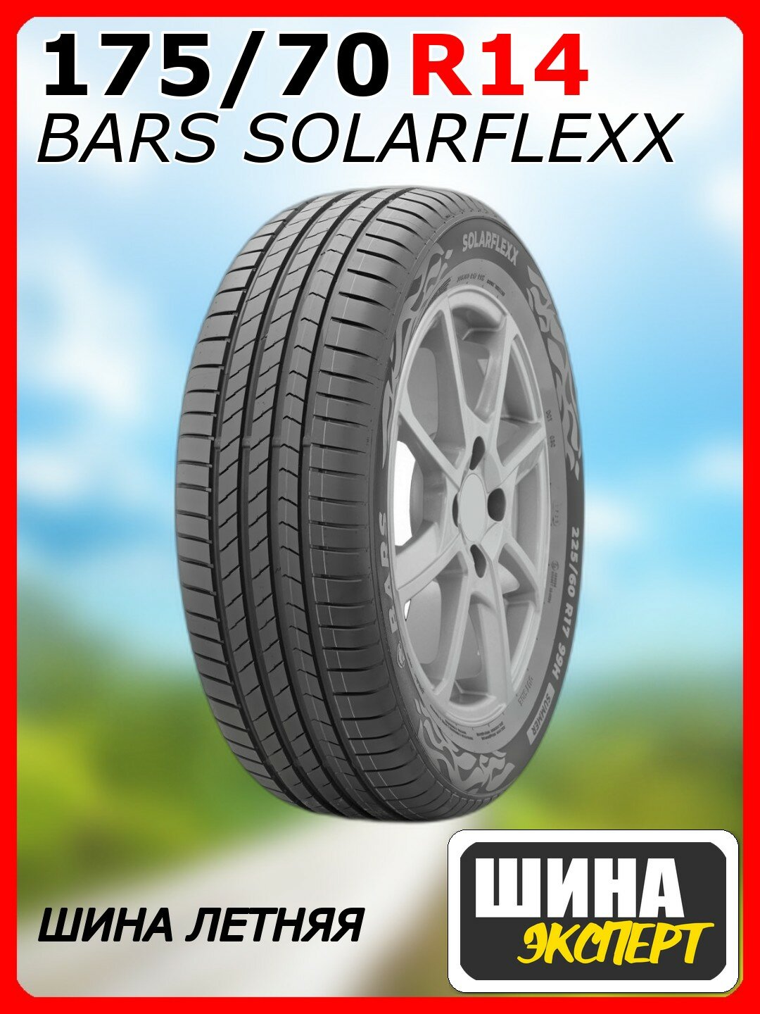 Шина летняя BARS 175/70/14 T 84 SOLARFLEXX для легковых автомобилей P100163