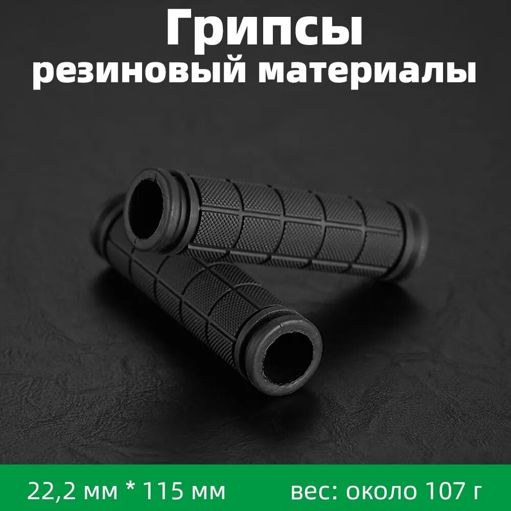 Грипсы, горный велосипед, резиновые материалы, 2 штуки