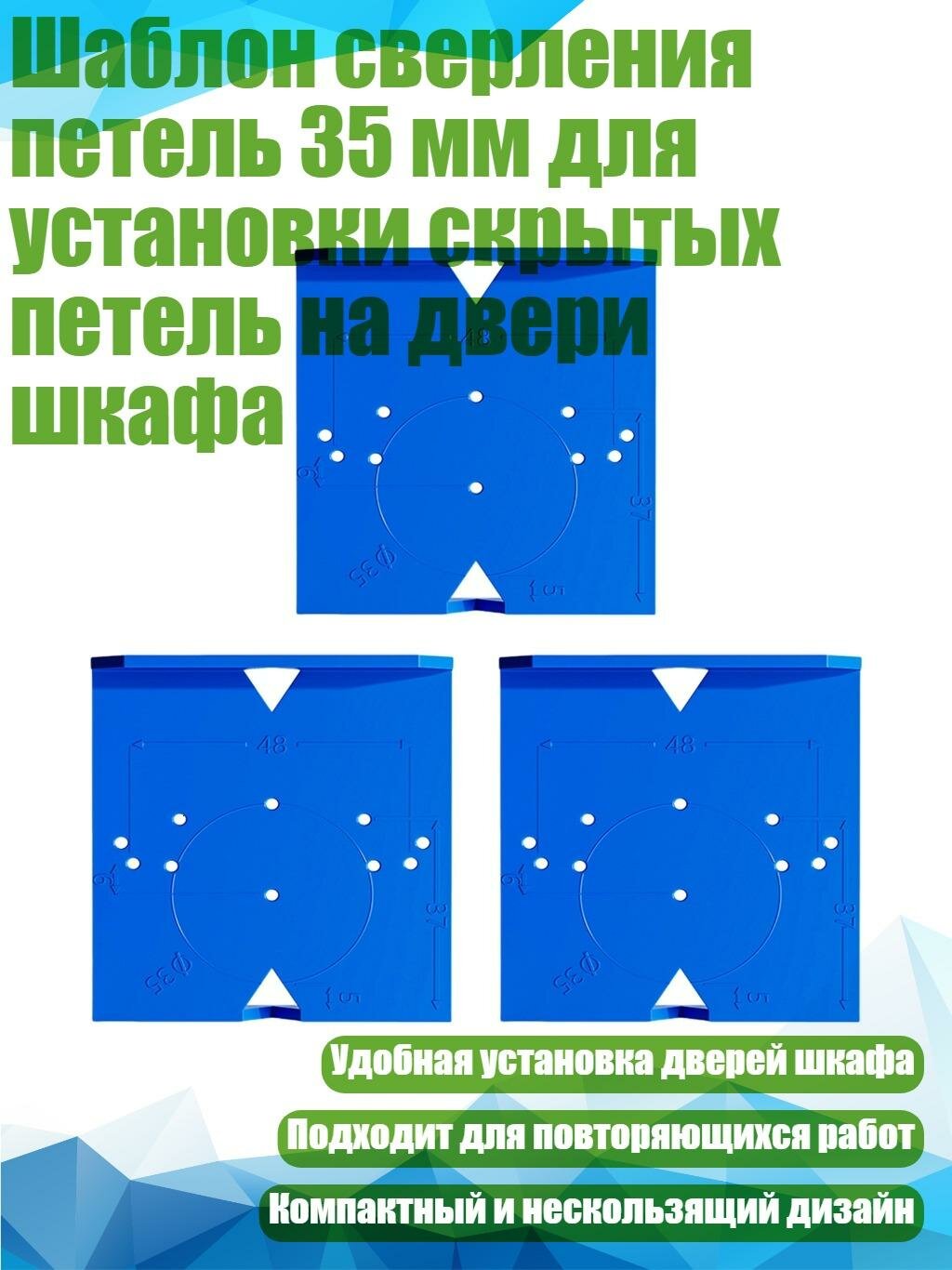 Шаблон сверления петель 35 мм для установки скрытых петель на двери шкафа