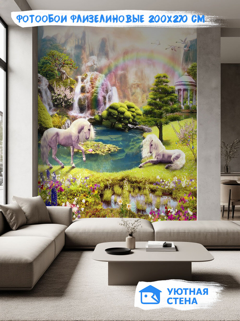 Фотообои Уютная стена "Единороги у озера", флизелиновые, 200х270 см