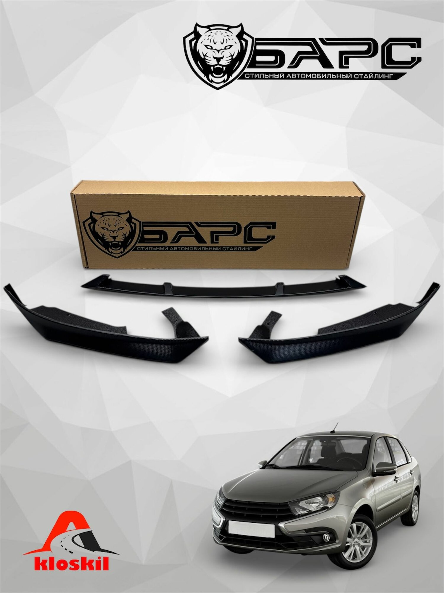 Сплиттер Губа для 2190 Гранта ФЛ на передний бампер под карбон 3D