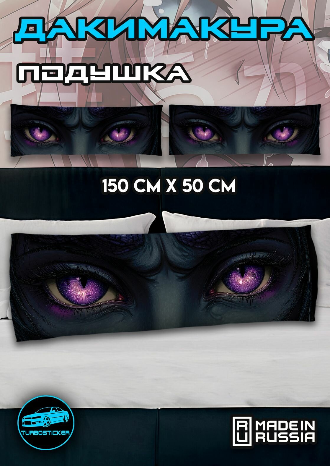 Дакимакура 150х50 подушка аниме