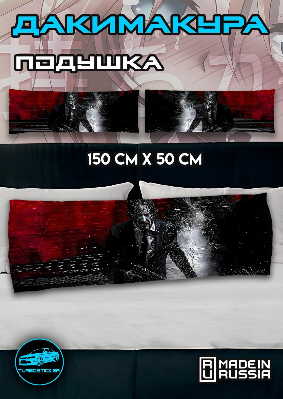 Дакимакура 150х50 подушка аниме