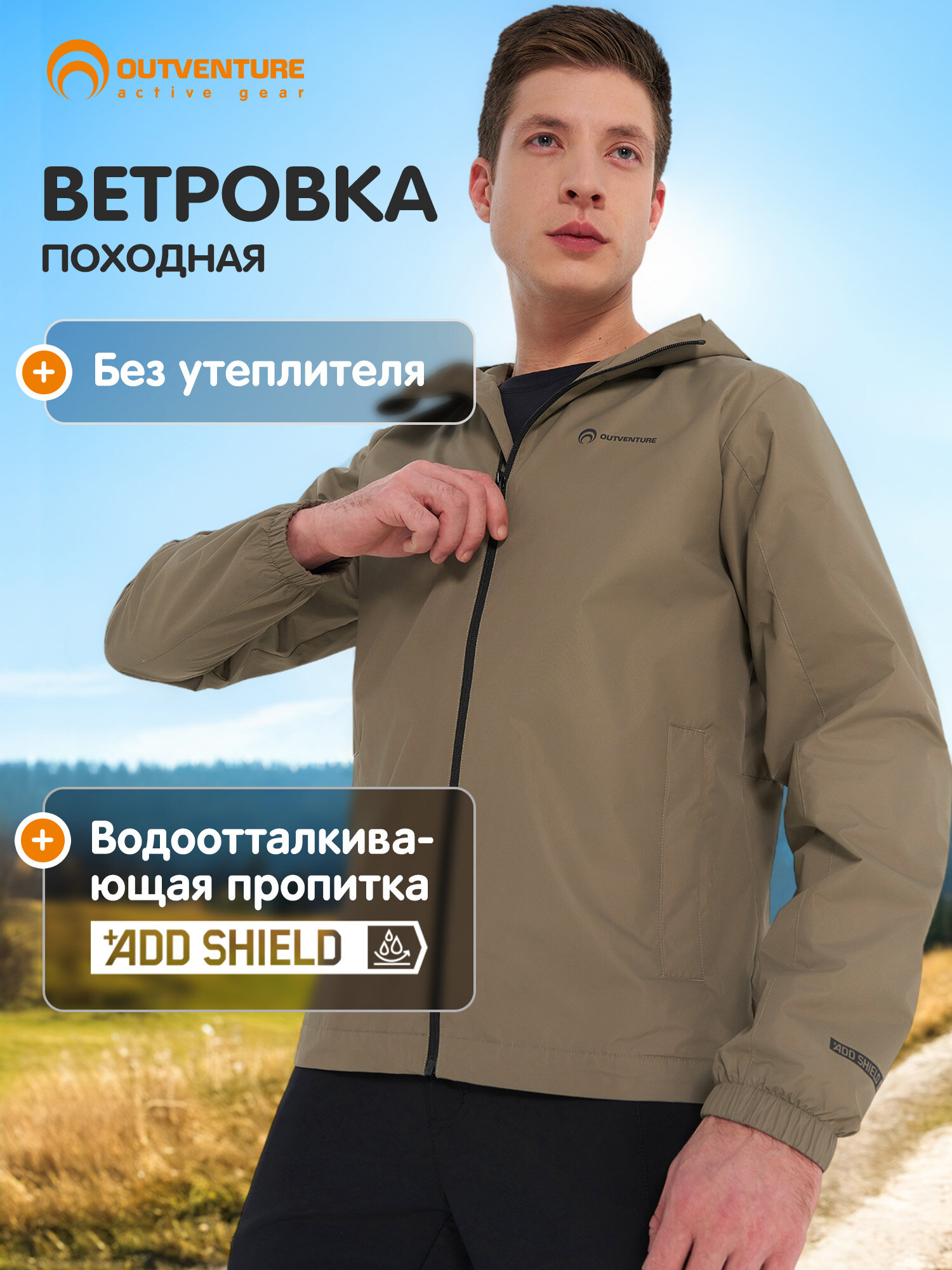 Ветровка OUTVENTURE