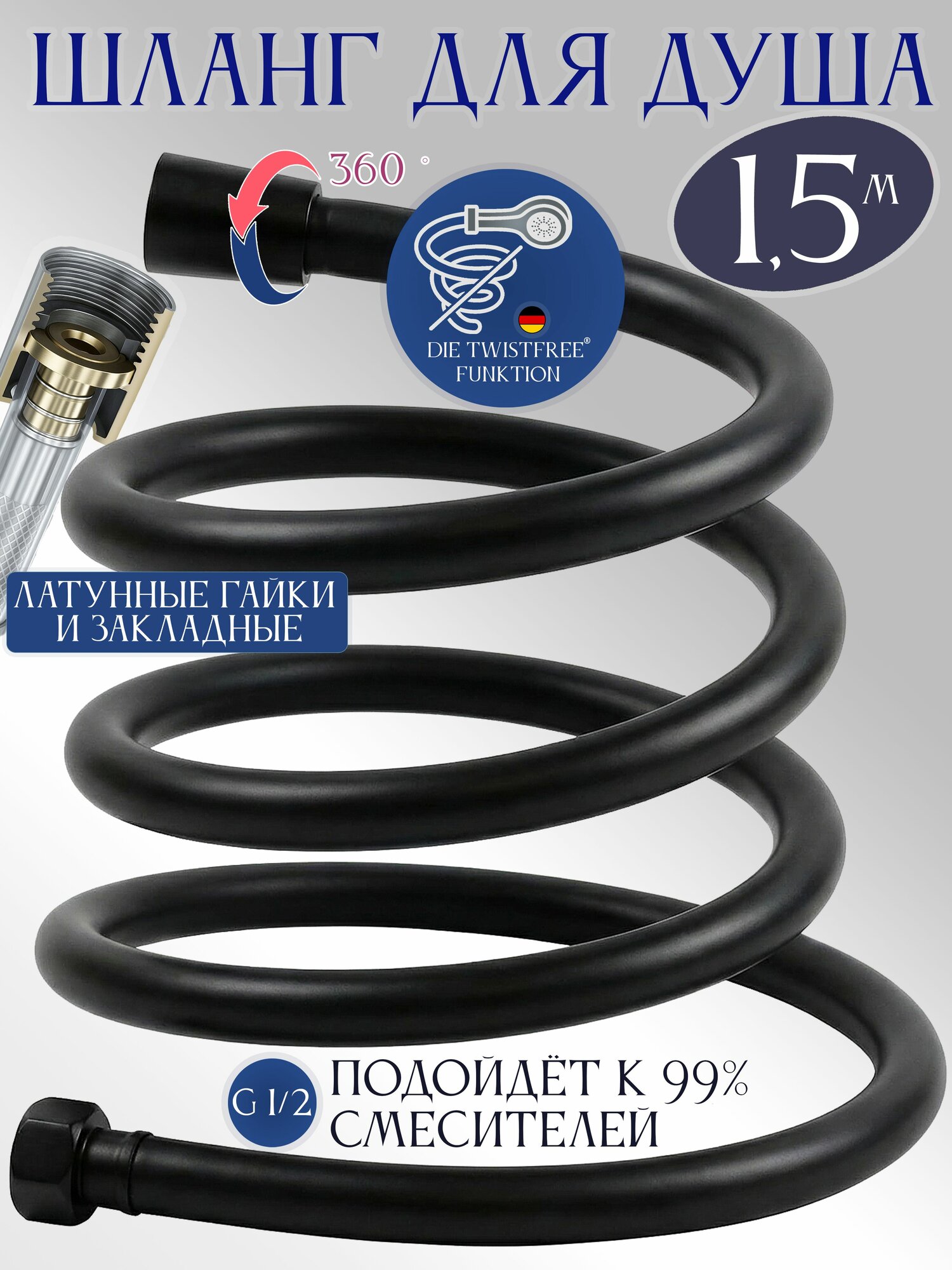 Шланг для душа черный 1.5м, усиленный, армированный, силиконовый ПВХ, защита от перекручивания 360 градусов