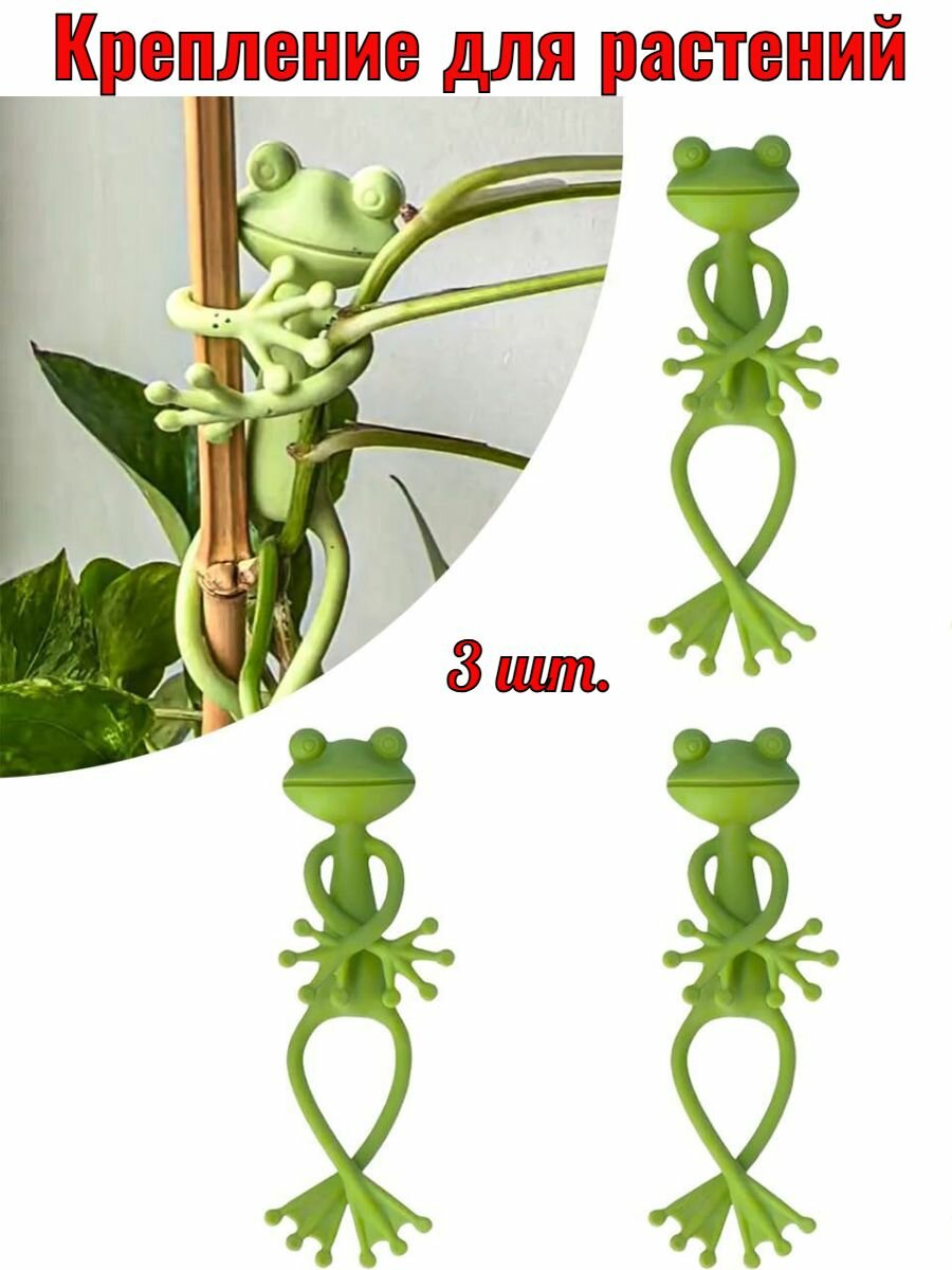 Крепление для растений. Держатель для цветов.