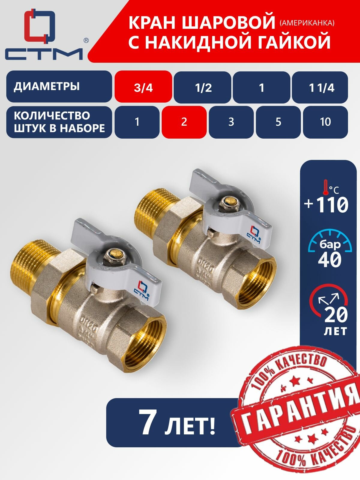 Кран шаровый 3/4", с американкой, Ручка-бабочка, резьба Внешняя; внутренняя, 2 шт