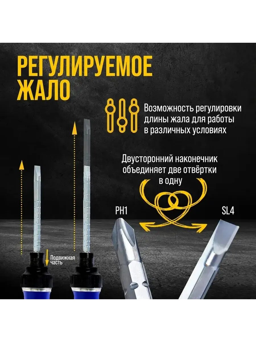 Двустороннее сменное жало для отвертки, 160 мм