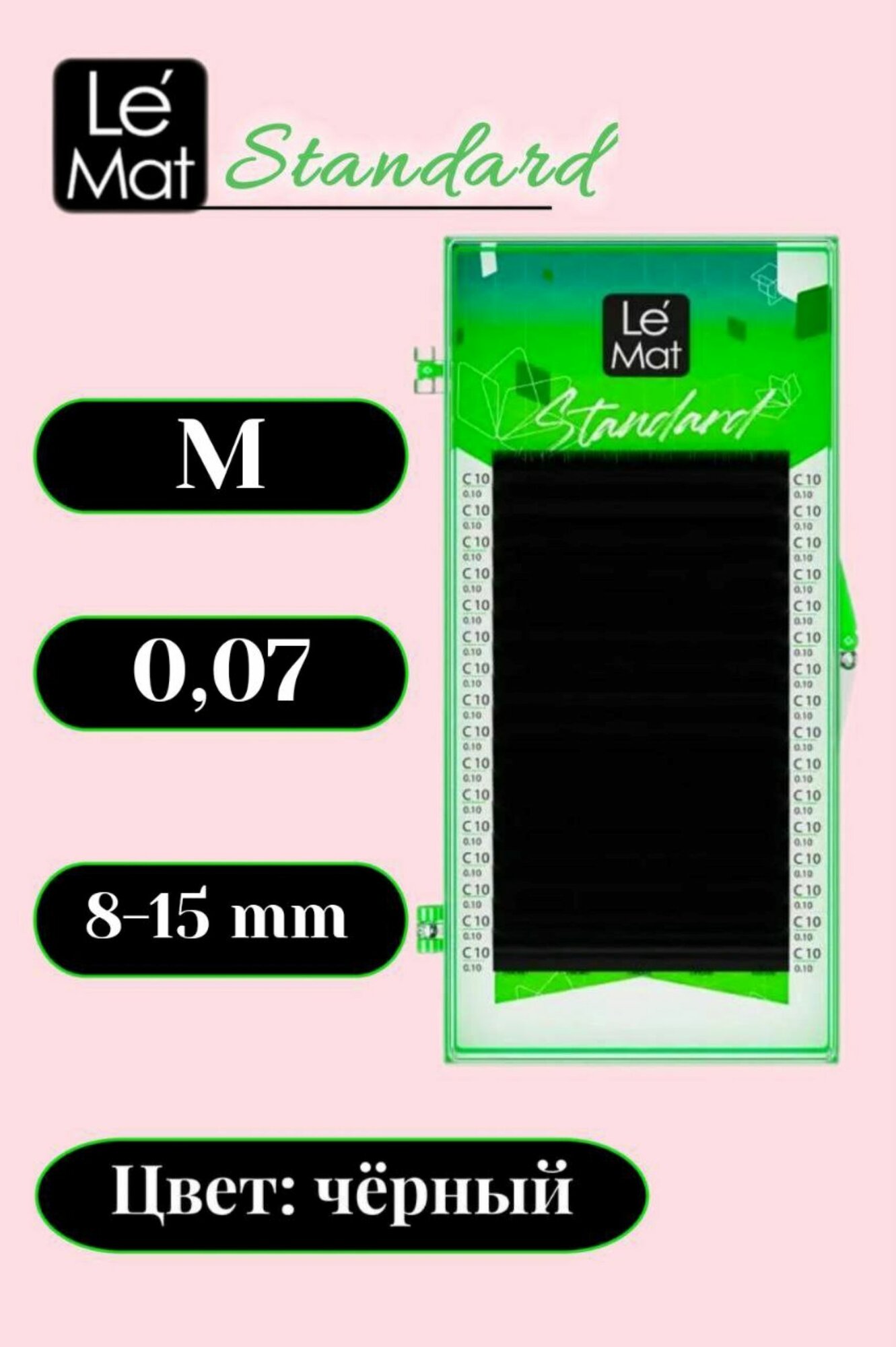 Ресницы черные Le Mat 'Standard' mix M 0.07 8-15mm (16 линий)