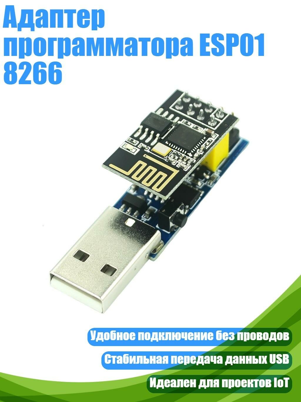 Адаптер программатора ESP01 8266, ESP 01S