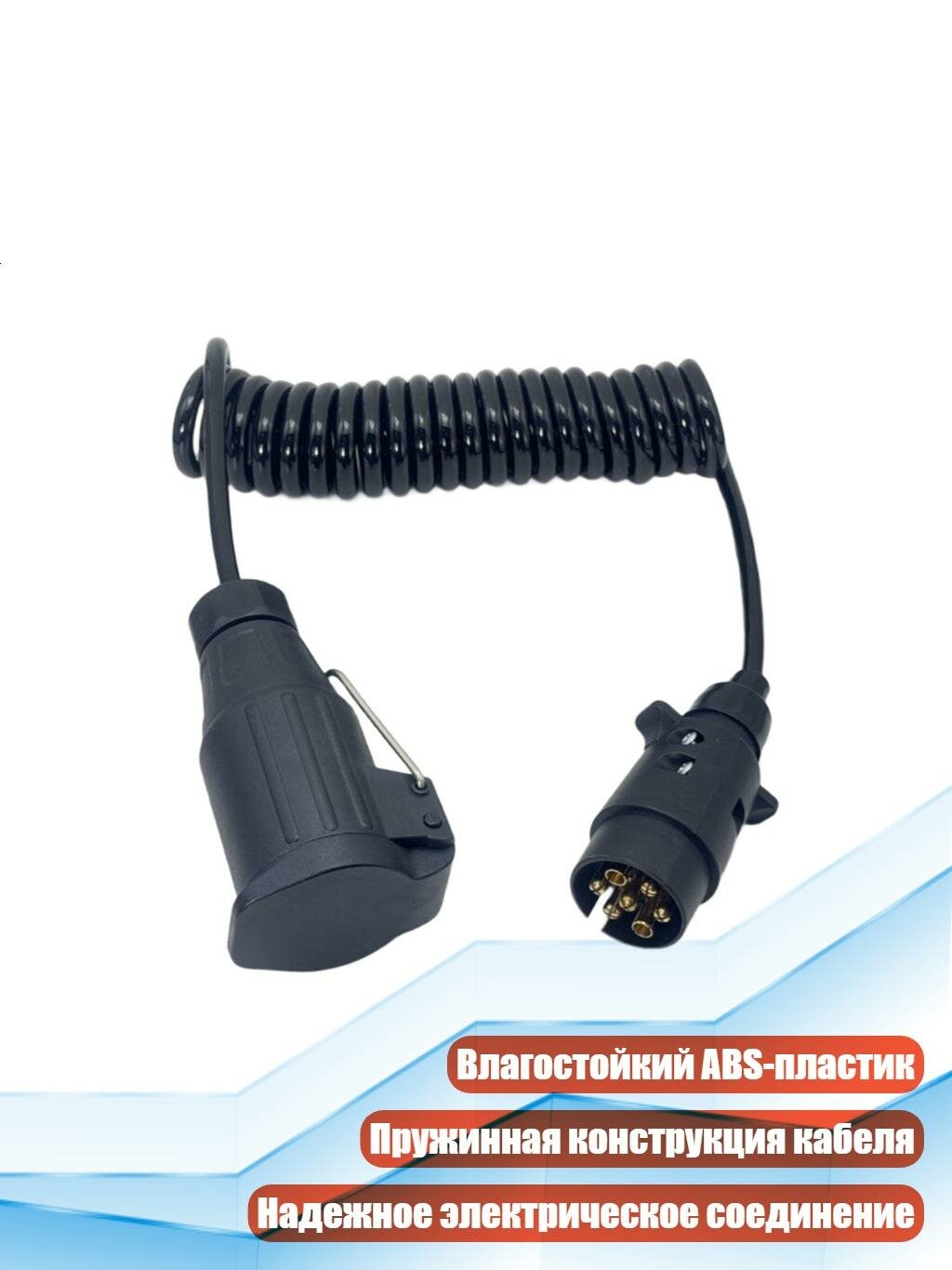 Жгут проводов прицепа ABS 7–13 pin