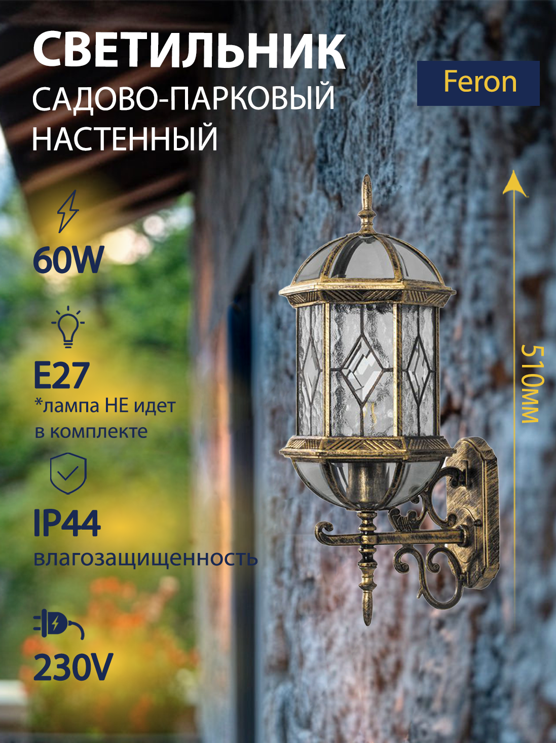 Светильник уличный садово-парковый, 60W 230V E27 черное золото, FERON PL130 11334