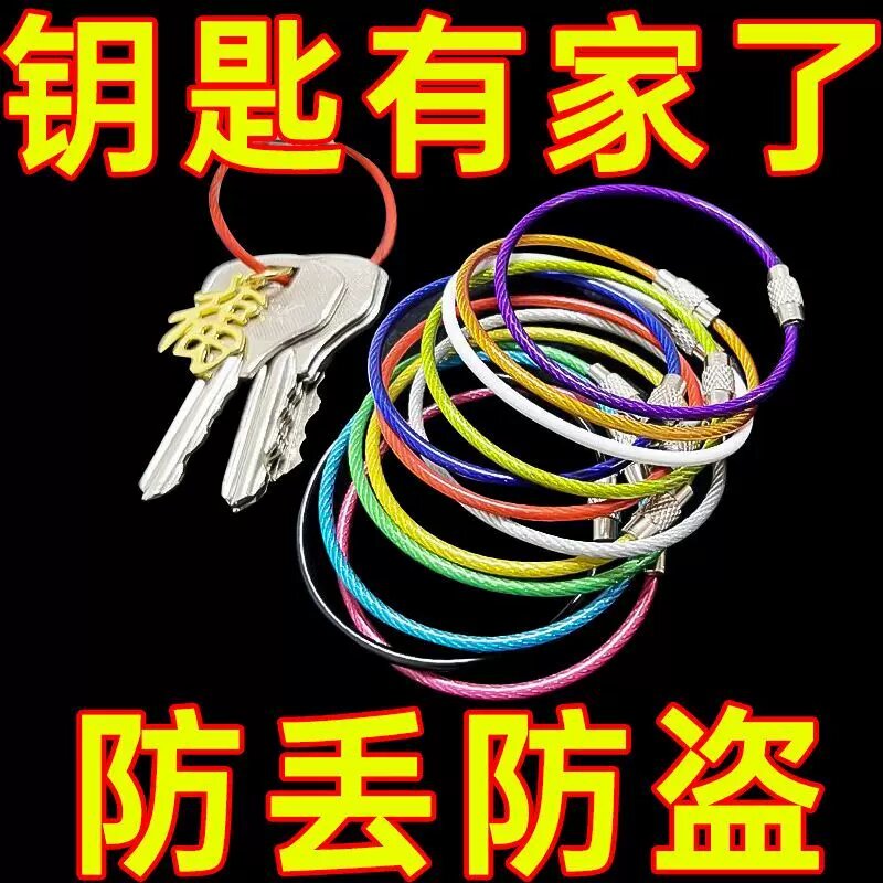 Набор из 5 шт. стальной проволочной петли для ключей, регулируемая и соединяемая, прочная и практичная для ключевых