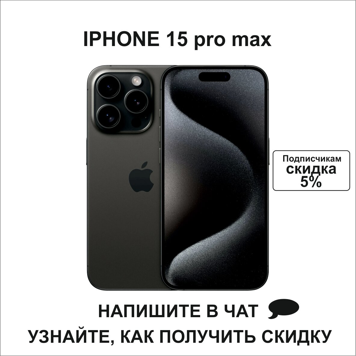 Смартфон Apple iPhone 15 Pro Max 256 ГБ, Dual: eSIM, Black Titanium черный титан