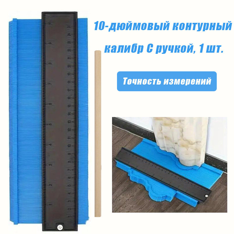 Копир/шаблон для переноса кривых форм, с металлическим фиксатором, 250х100мм