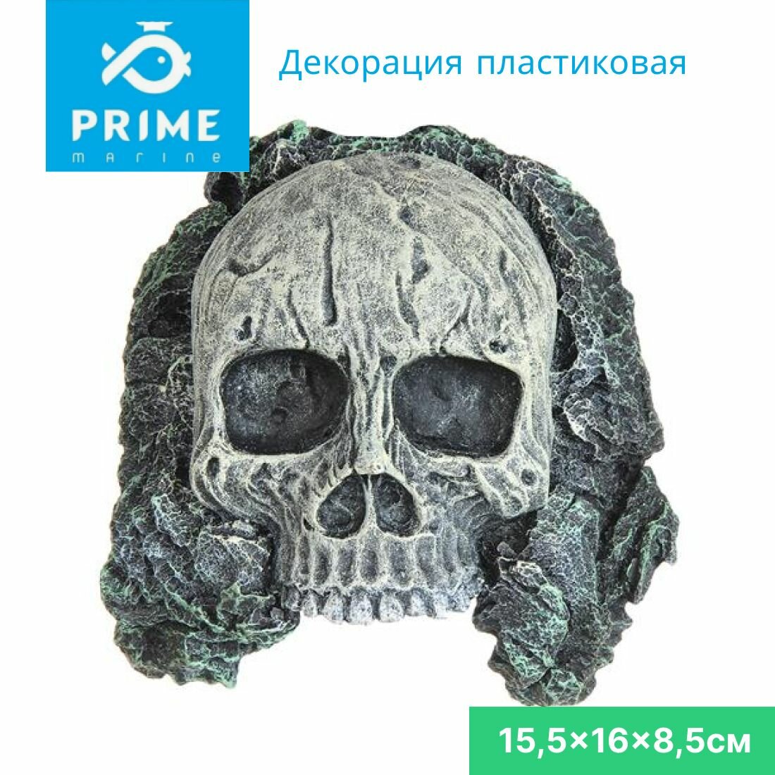 Декорация Prime "Скала череп" 15,5x16x8,5см грот для аквариума