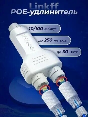 PoE-удлинитель, разветвитель PoE-extender герметичный, уличный