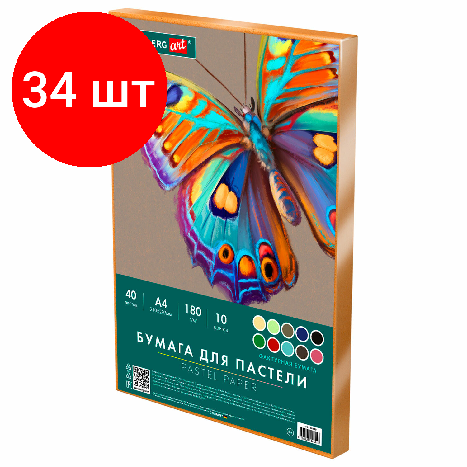 Комплект 34 шт, Бумага для пастели А4 в коробке, 40 листов 10 цветов, 180 гр/м2, BRAUBERG ART CLASSIC, 116349