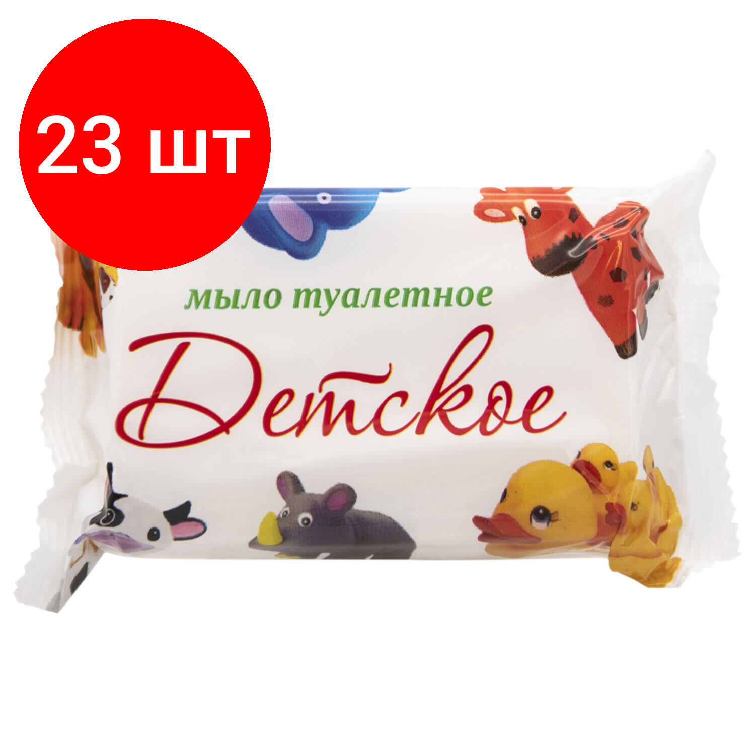 Комплект 23 шт, Мыло туалетное 200 г "Детское", КМЗ, цветная обертка