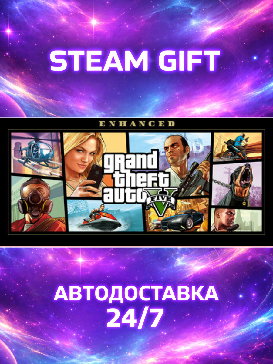 Игра Grand Theft Auto V Enhanced & Great White Shark Card STEAM GIFT (Регион активации - Мексика)