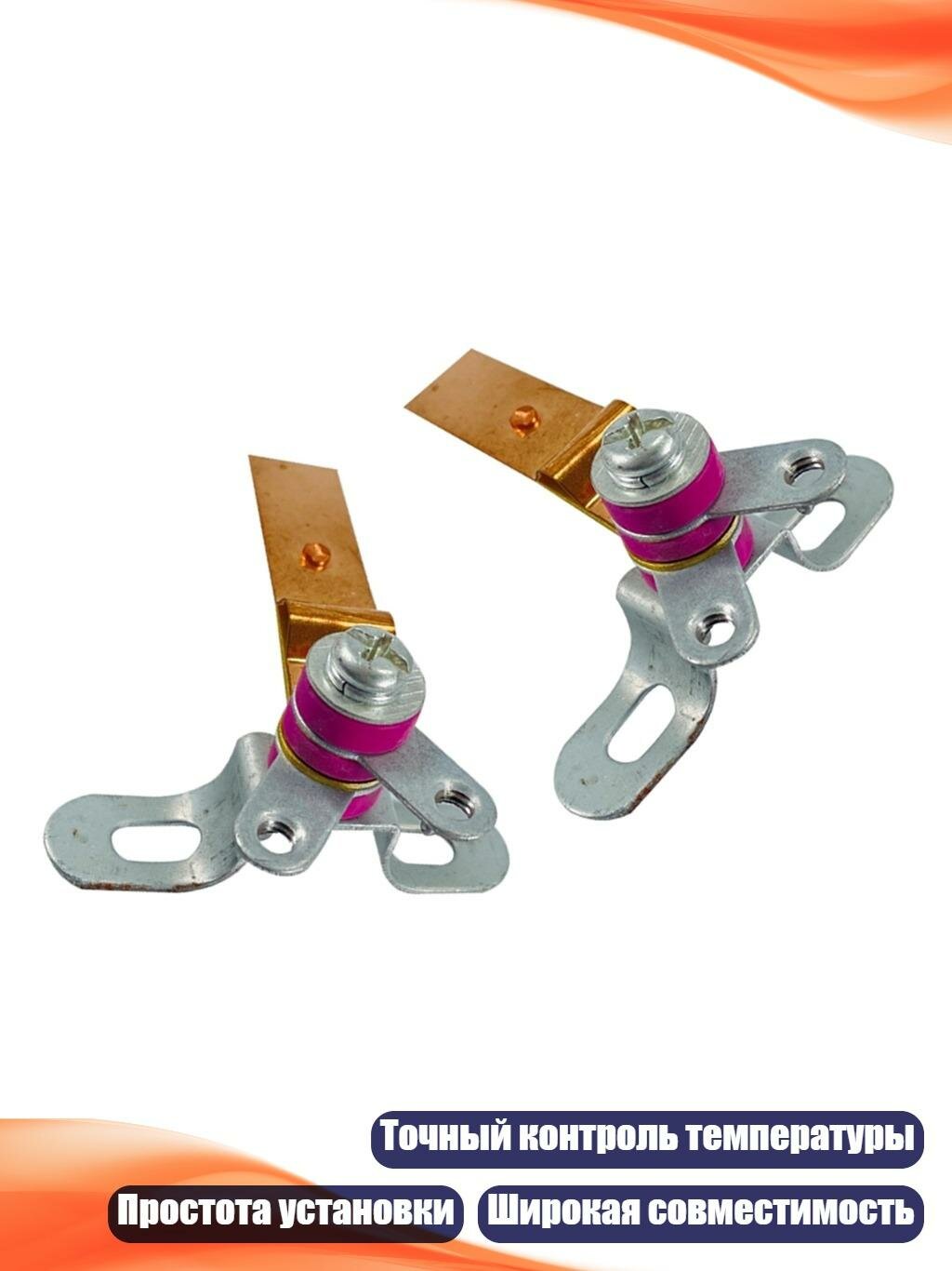 Набор термостатов для ремонта бытовой техники