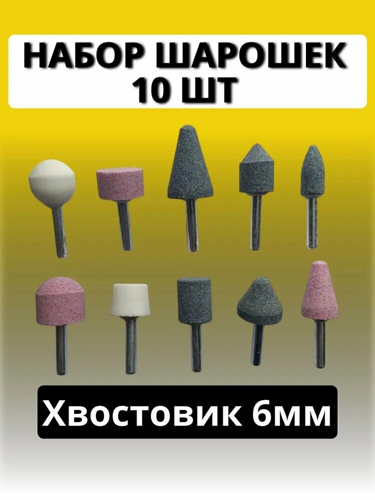 Шарошка