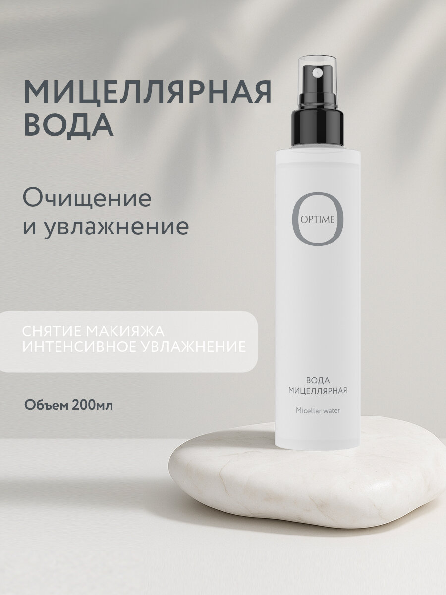 Мицеллярная вода для лица для снятия макияжа, 200мл Optime