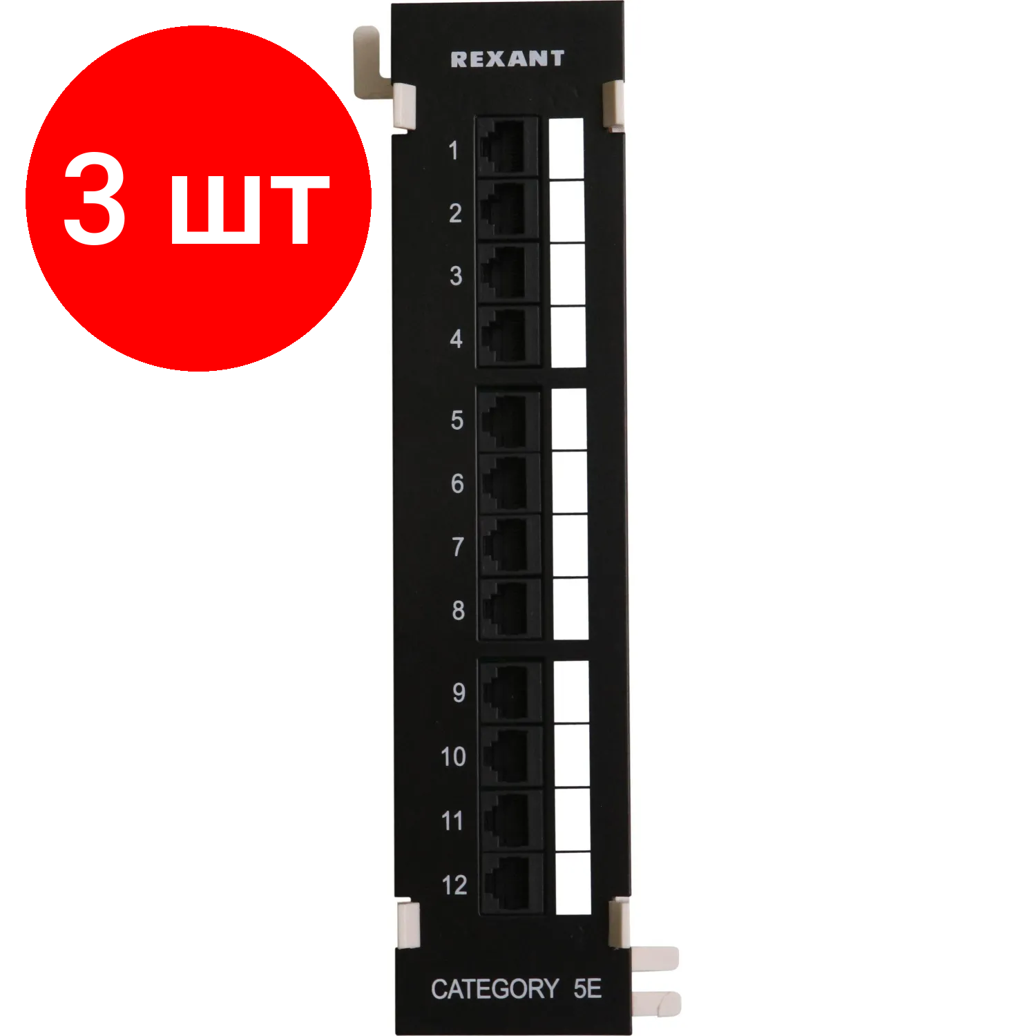 Комплект 3 штук, Патч-панель коммутационная REXANT (04-0020)настен.12 порт. UTP, RJ-45, CAT 5e
