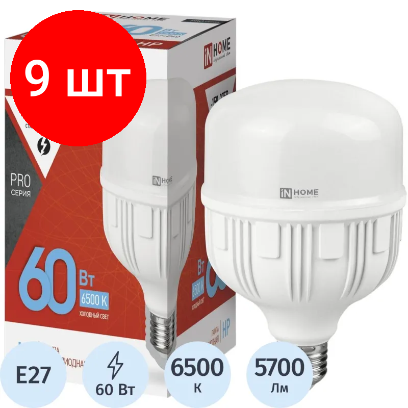Комплект 9 штук, Лампа светодиодная LED-HP-PRO 60Вт 230В E27 с адаптером Е40 6500К 5700Лм