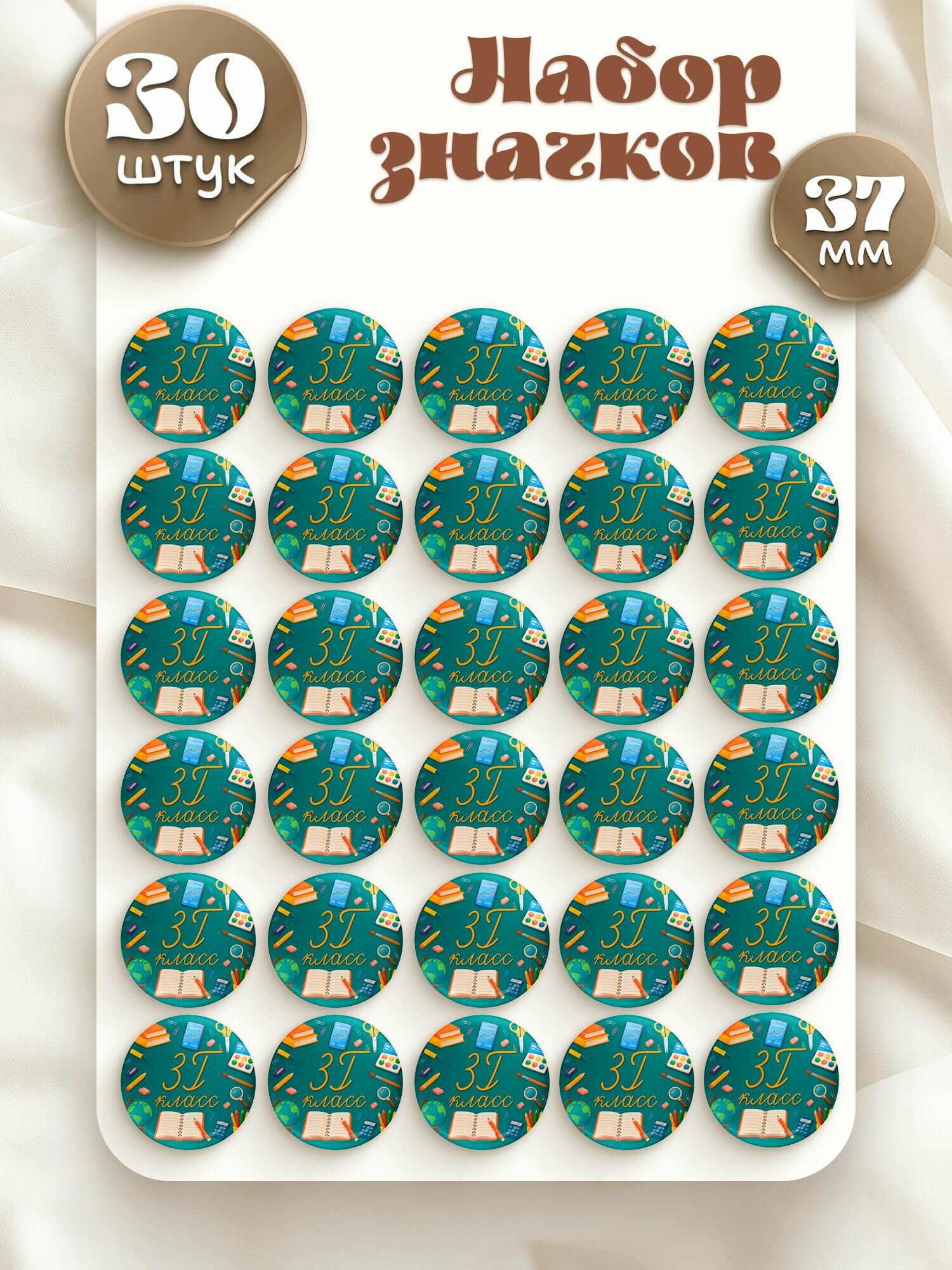 Набор значков