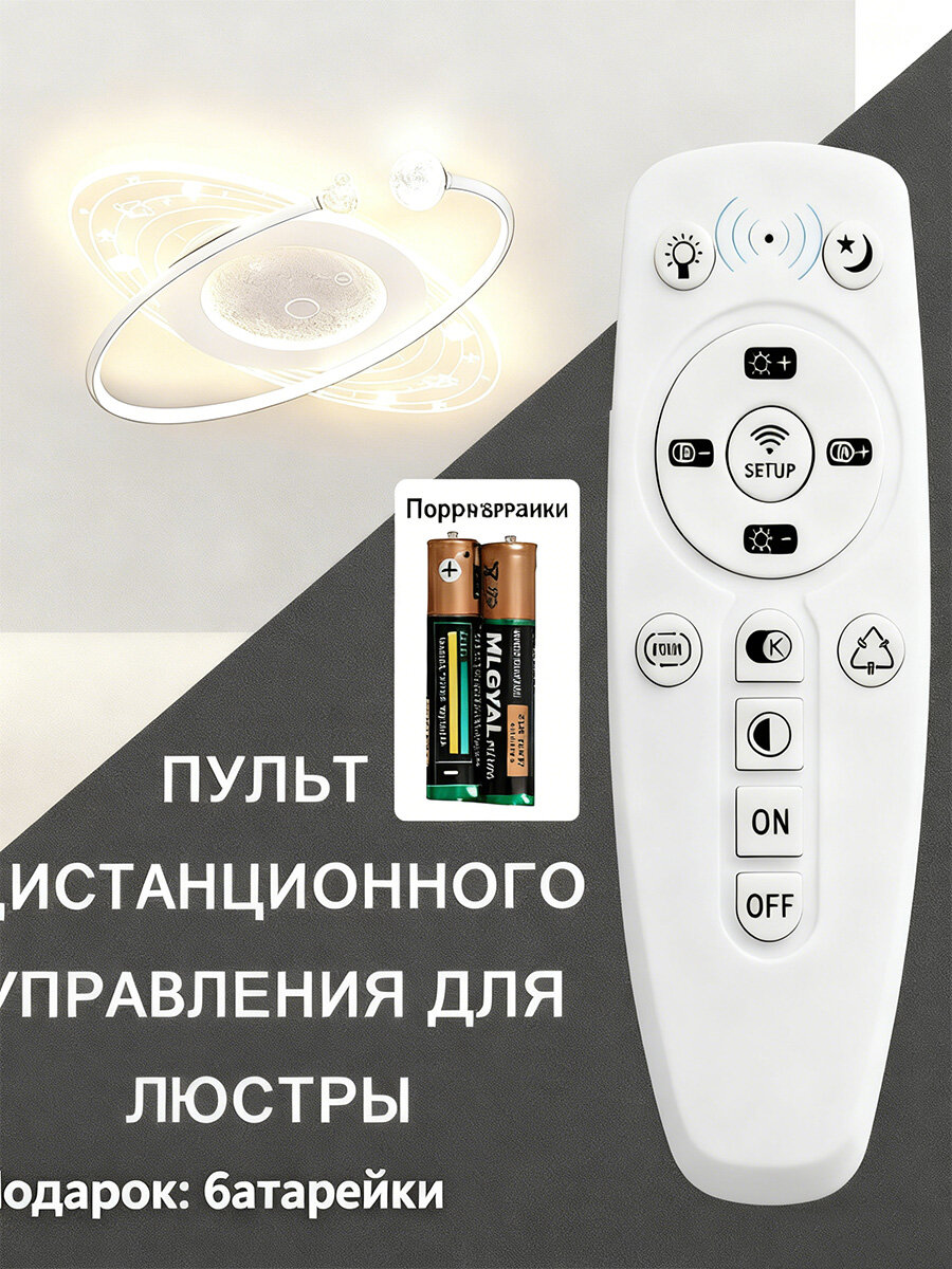 Пульт ДУ для светильника