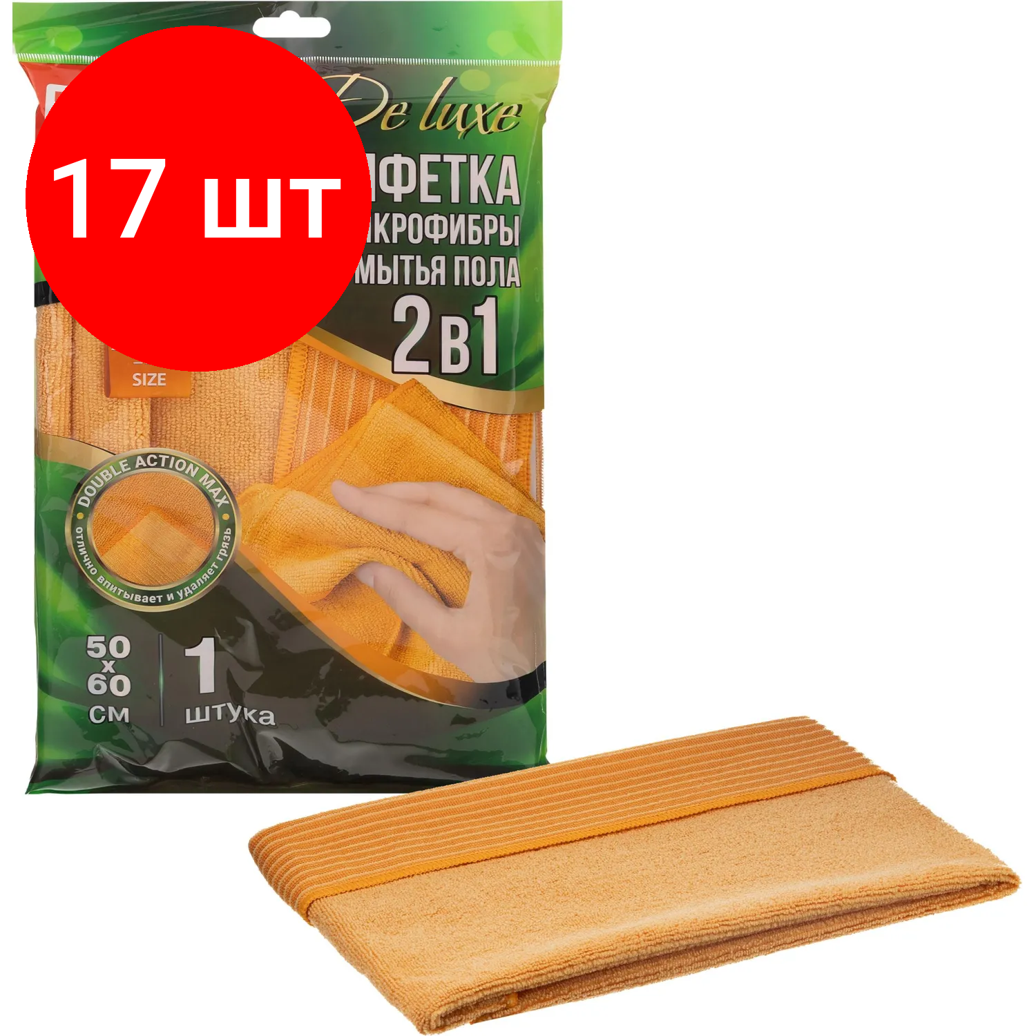 Комплект 17 штук, Тряпка для пола микрофибра 50Х60см Paclan