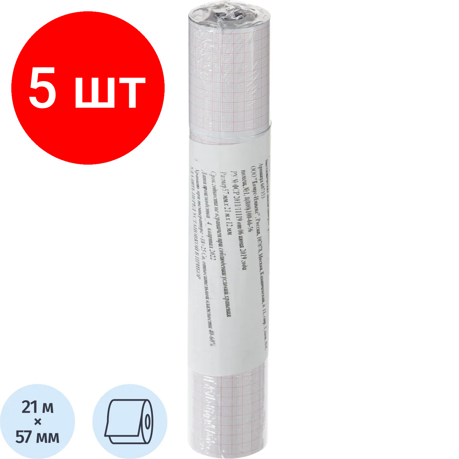 Комплект 5 упаковок, Лента регист. тепл. для ЭКГ 57х21х12(н.) 16рул/уп