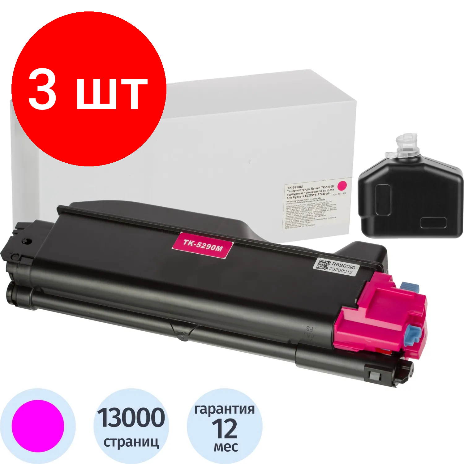 Комплект 3 штук, Тонер-картридж Retech TK-5290M пур. пов. емк. для Kyocera P7240cdn