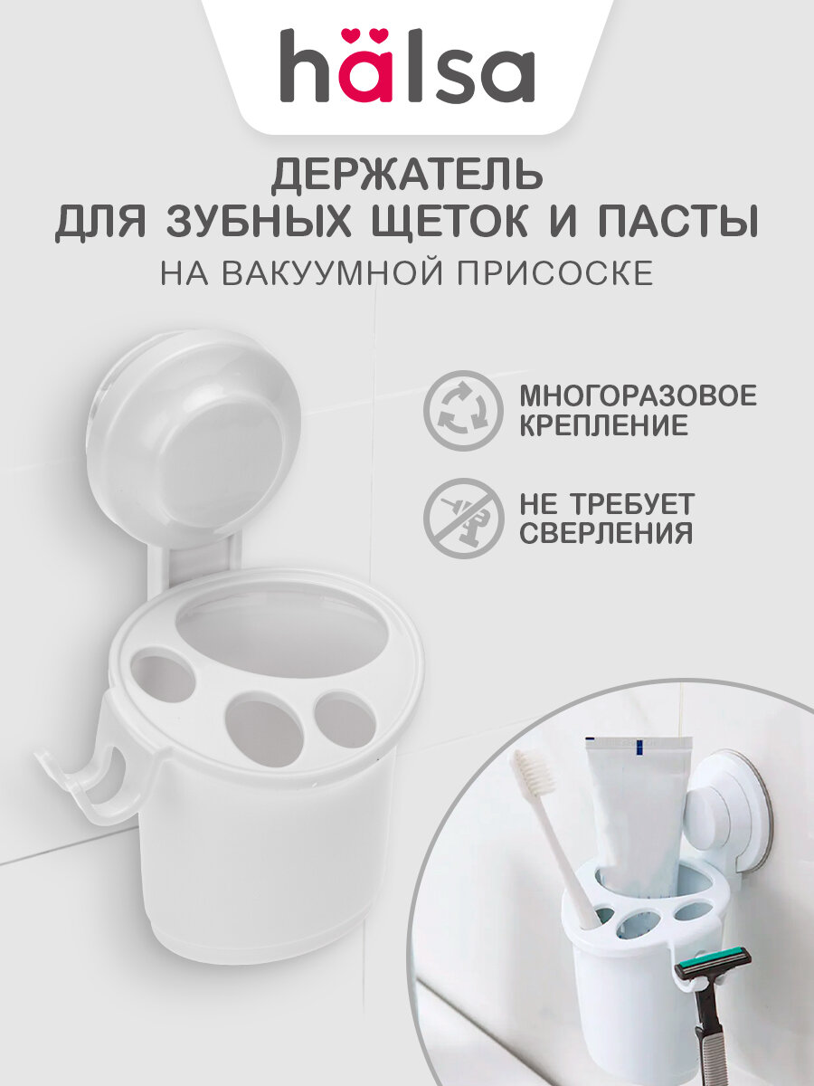 Стакан для зубных щеток и пасты на вакуумной присоске, пластик HALSA