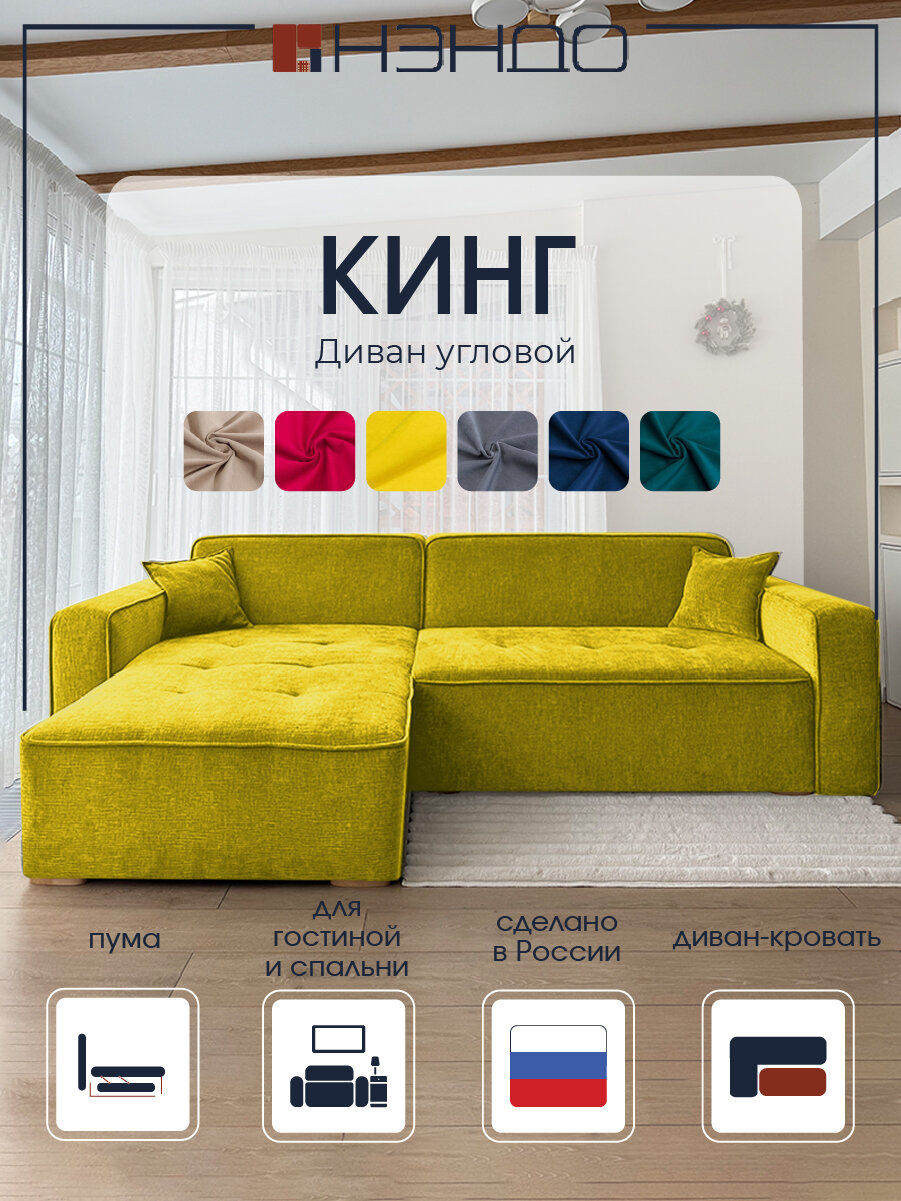 Угловой диван "кинг" с оттоманкой, 266x175x80 см "Нэндо", механизм Пума, Leonardo 9