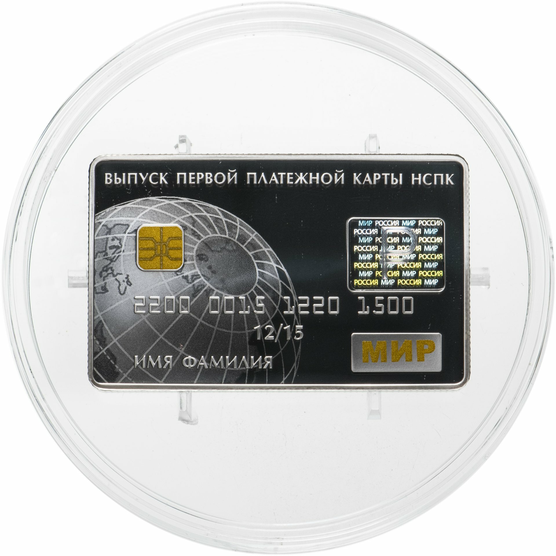 3 Рубля 2015 СПМД Proof "Выпуск первых платежных карт Национальной платежной системы РФ Мир - нспк", Серебро 925