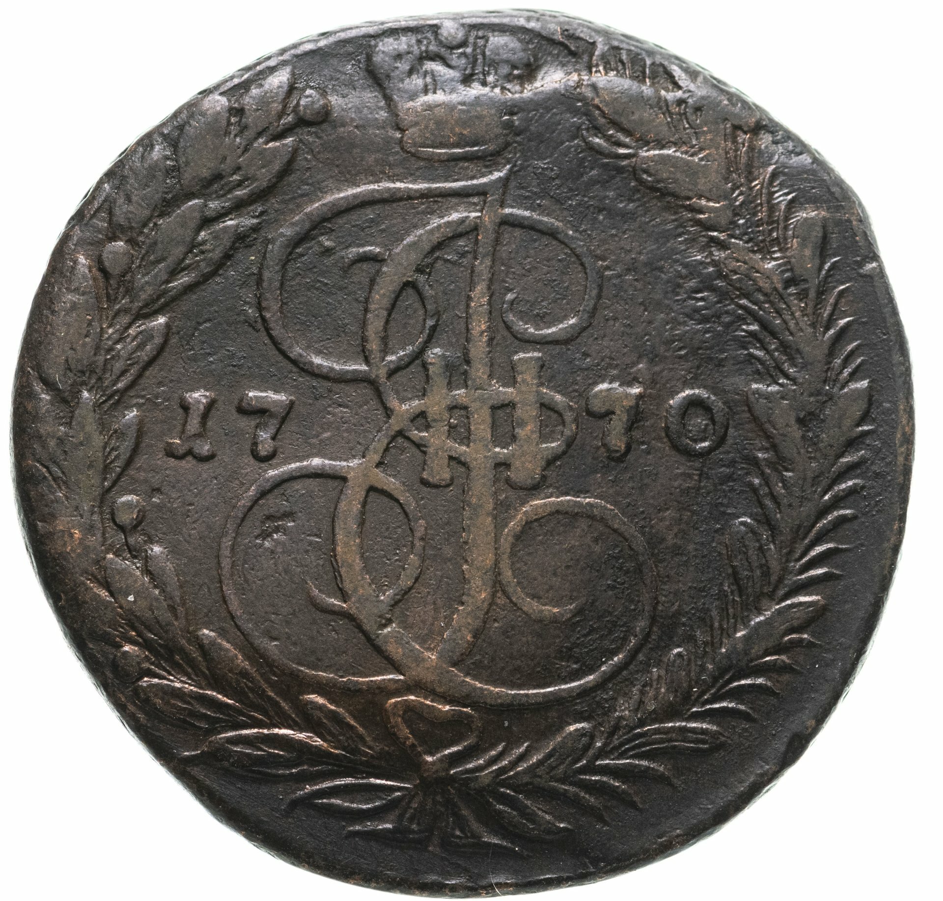 5 копеек 1770 ЕМ, Медь, в сохранности VF