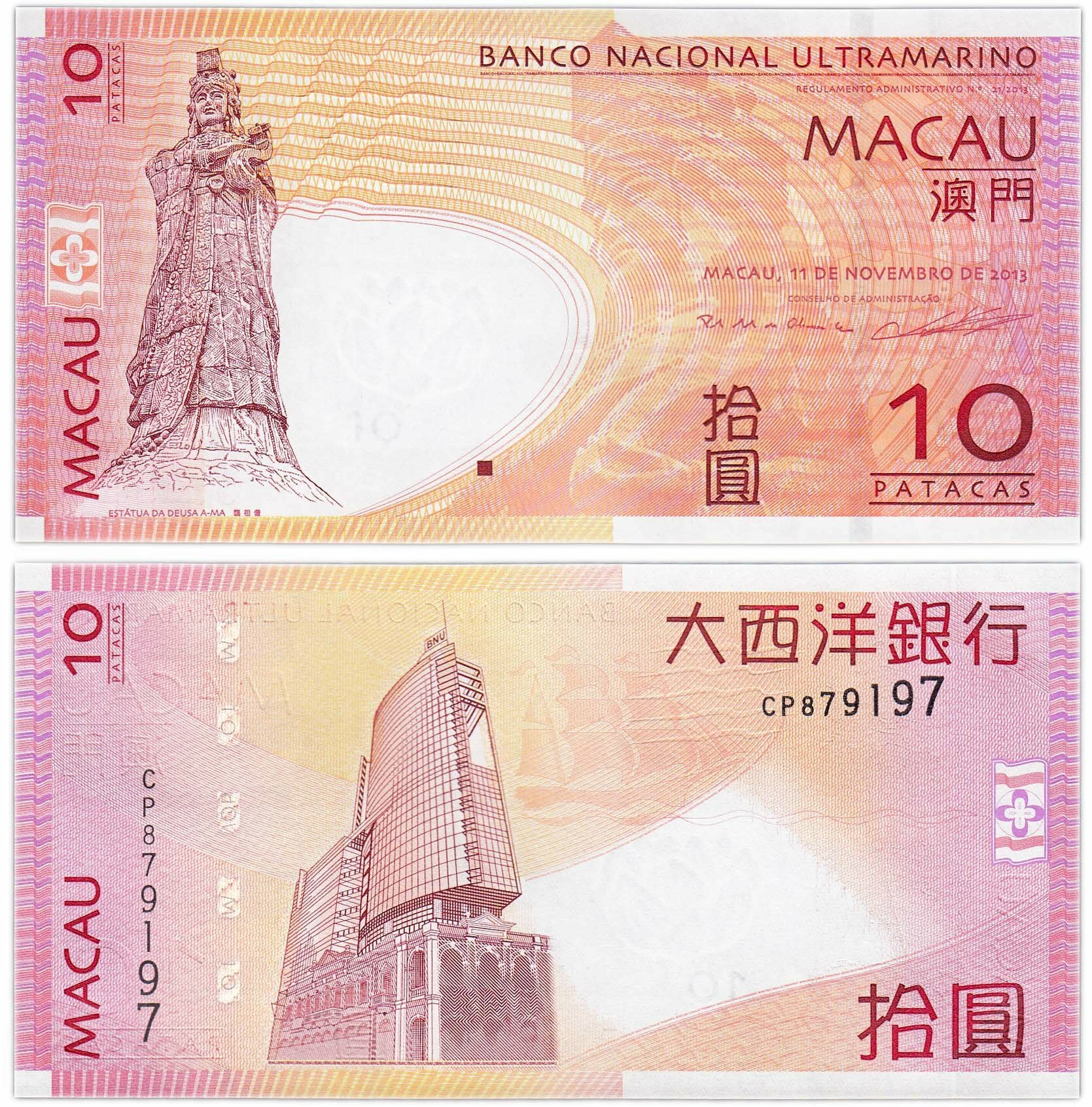 Макао 10 патак 2013 Pick 80c Banco Nacional Ultramarino