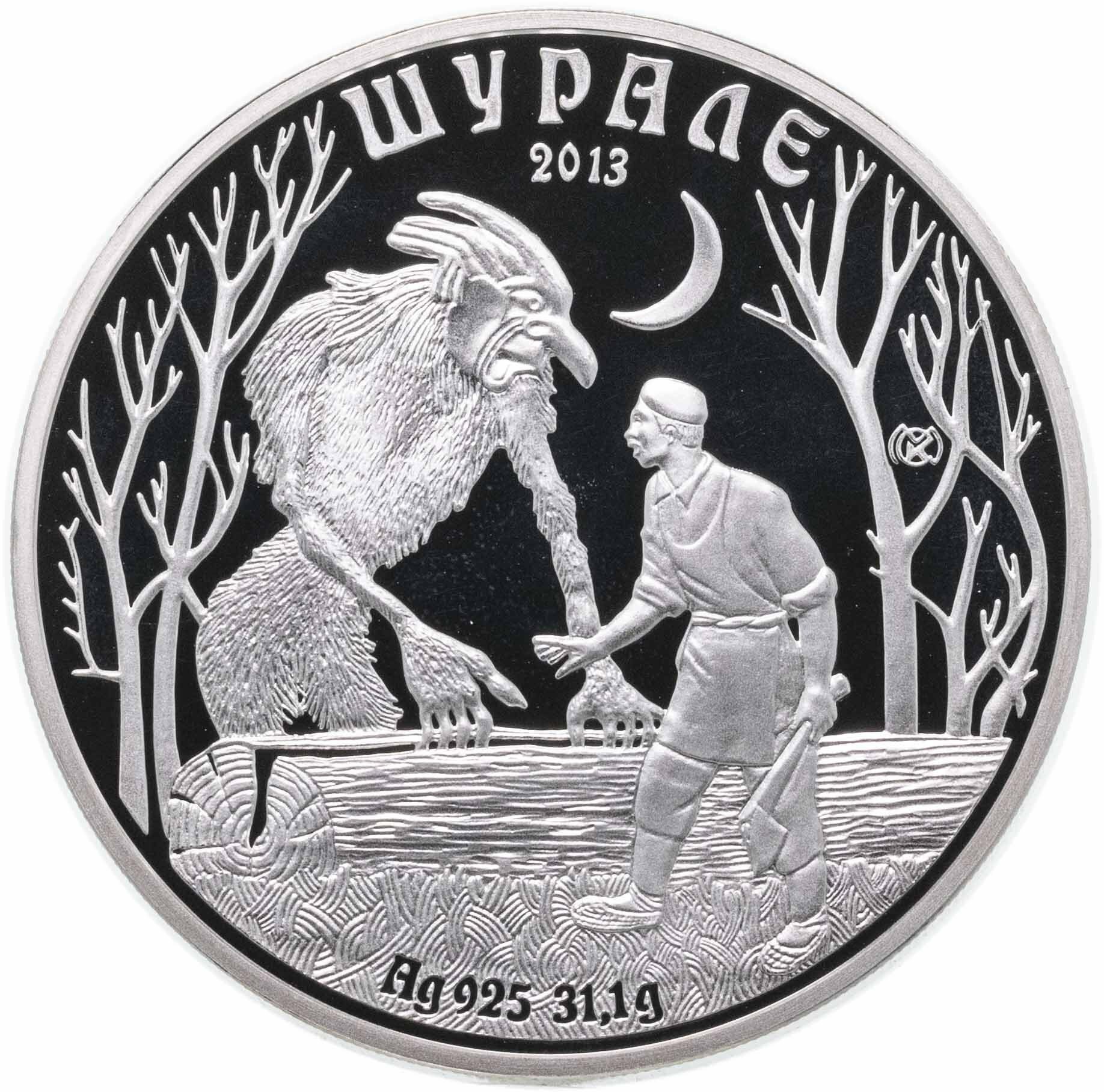 Казахстан 500 тенге 2013 "Сказки народов Казахстана - Шурале", Серебро 925, в сохранности Proof