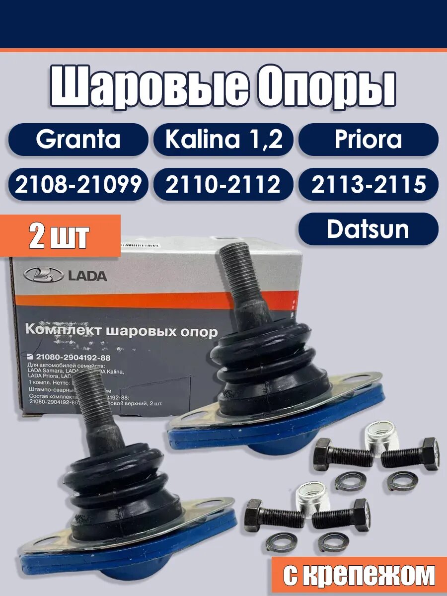 Шаровые опоры гранта, ваз 2112,2115