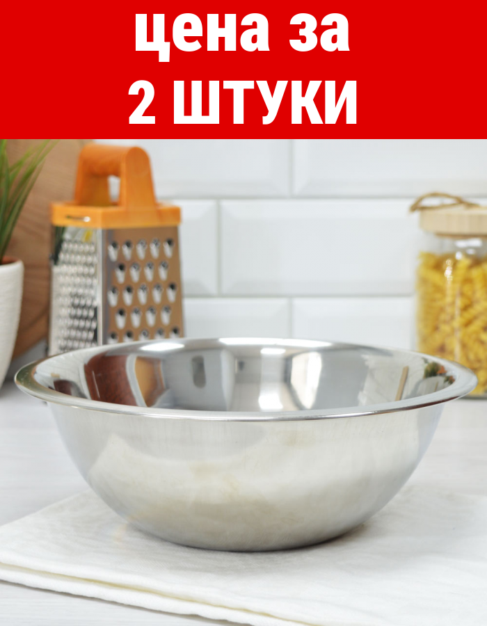 Комплект 2 шт, Миска 24см нерж глубокая 2.2л HE4002-24