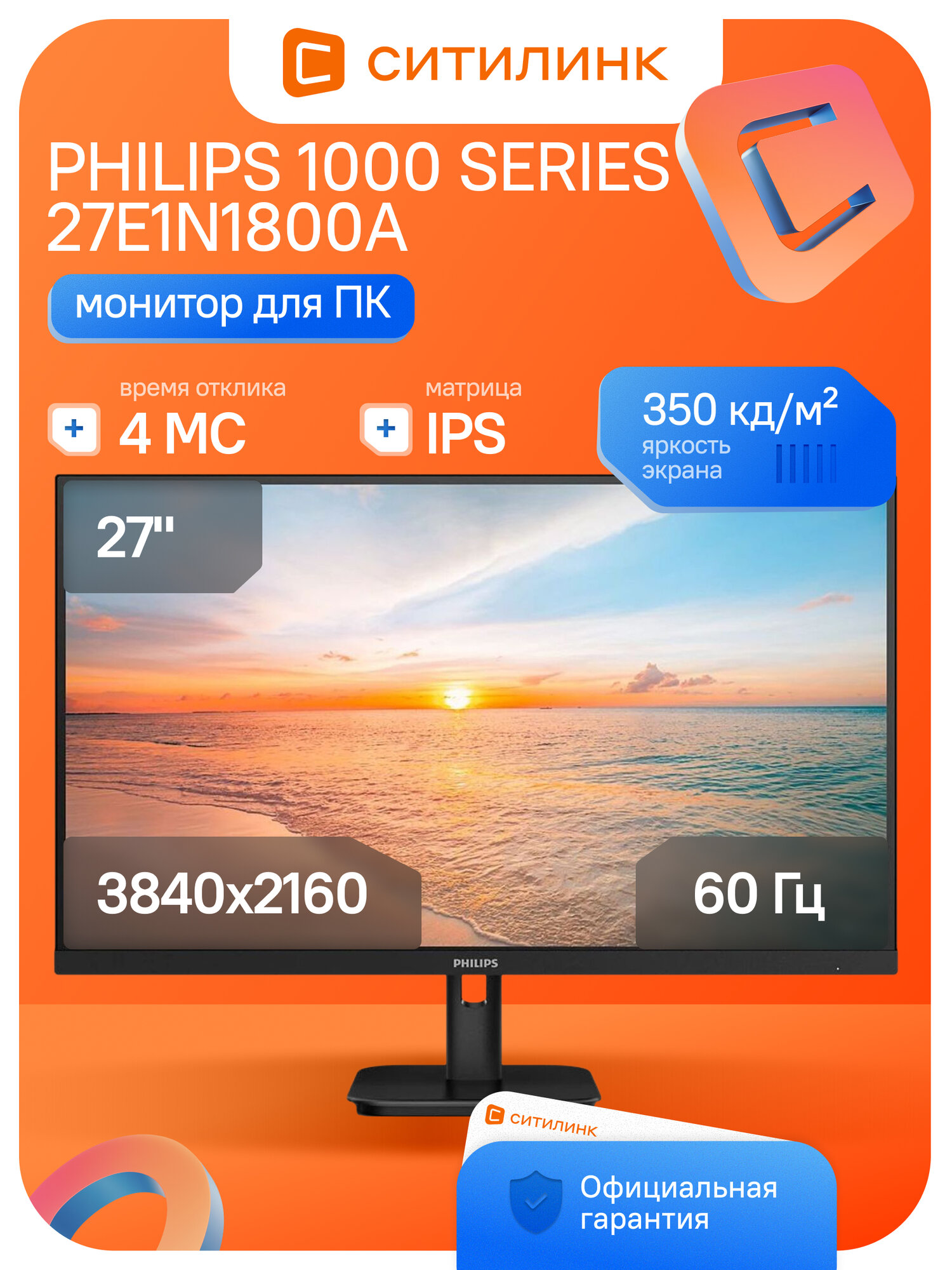 Монитор Philips 27E1N1800A, диагональ 27", IPS, разрешение 3840 x 2160, 4K, HDMI, DisplayPort