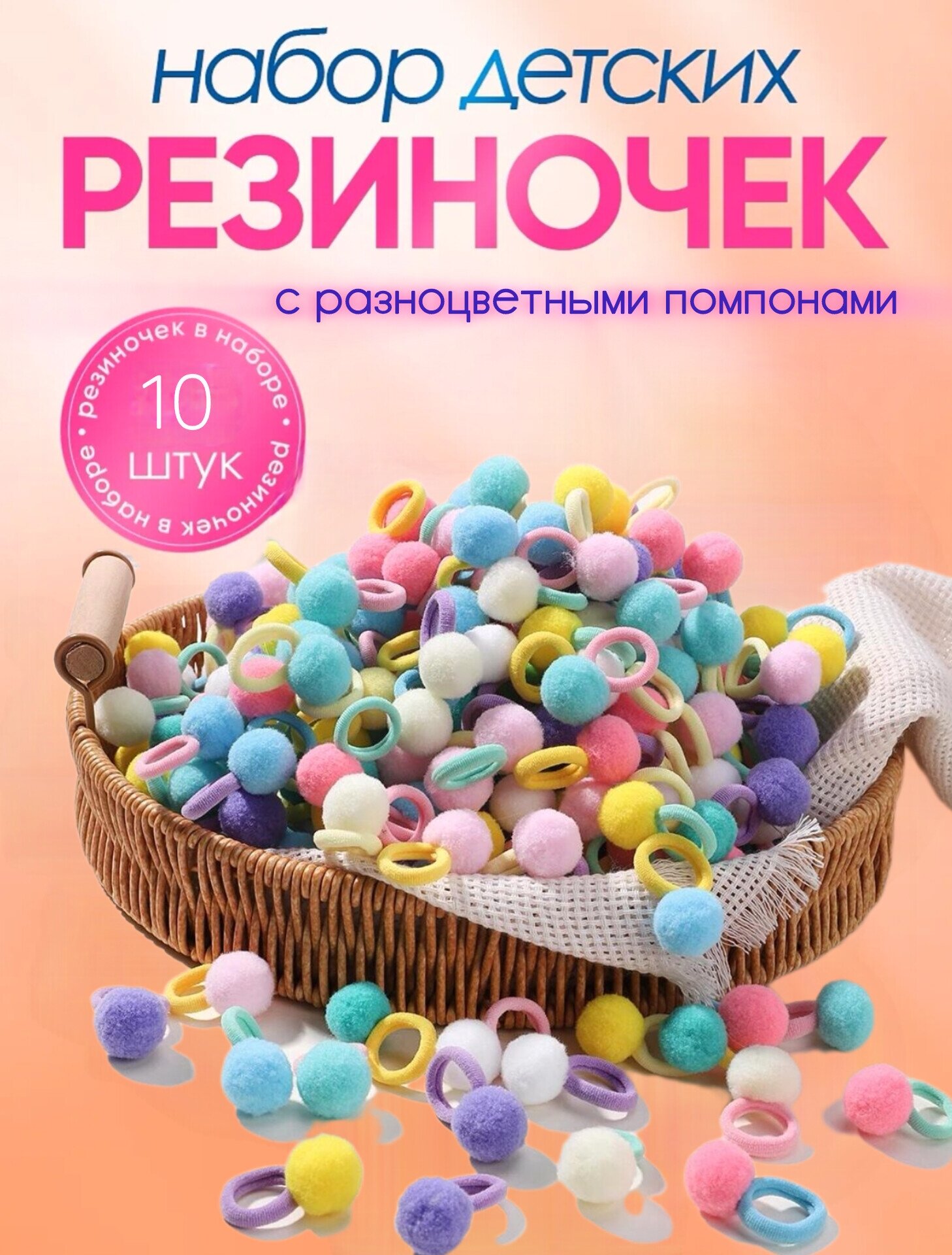 Набор резинок для волос "Разноцветные помпоны", для девочек, 10 штук