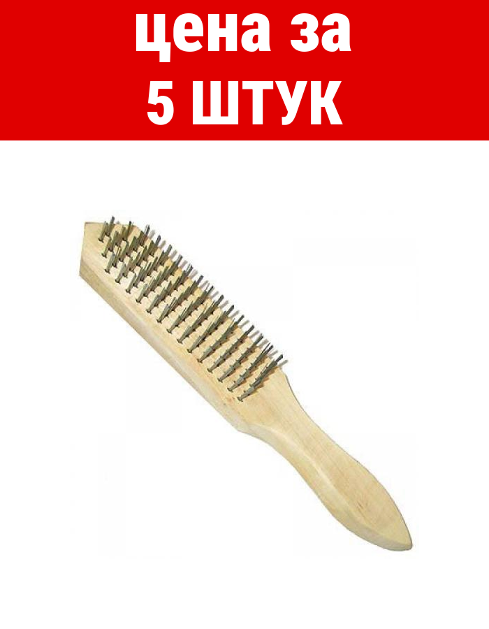Комплект 5 шт, щетка металлическая 6ТИ РЯД ДЕР РУК BARTEX